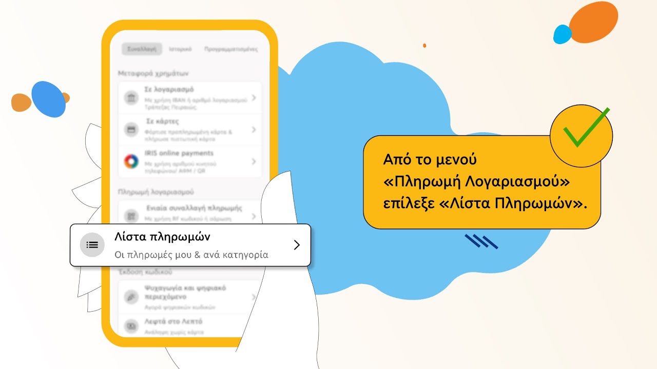 Νέες χρήσιμες λειτουργίες στην εφαρμογή winbank app (video) - Techmaniacs