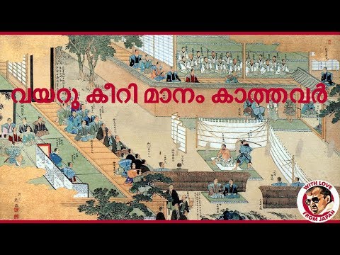 വയറു കീറി മാനം കാത്ത ജാപ്പനീസ് വീരന്മാർ, seppuku (切腹), harakiri (腹切り), Japanese ritual suicide