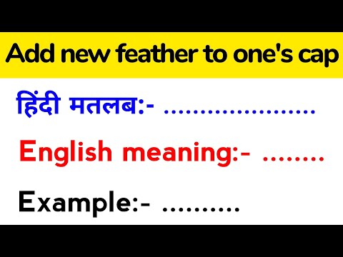 Add a new feather to one's cap meaning in hindi | #addanewfeathertoone'scapmeaninginhindi #idiom