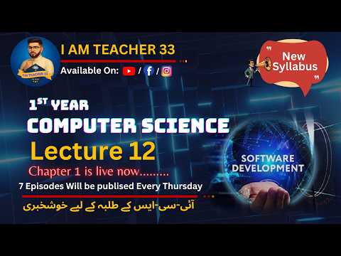 Software Risk Assessment & QA Explained | Ch 1, Lec 12 | ICS Comp Sci New Syllabus