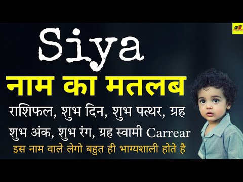 siya ka arth | siya ka matlab | siya name ka meaning | siya ka meaning