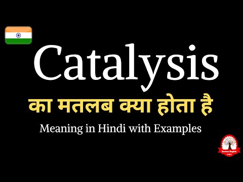 Catalysis meaning in Hindi | Catalysis ka matalab kya hota hai | English to Hindi