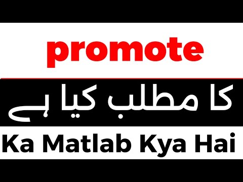 Promote Meaning In Urdu | Promote Meaning | Promote Ka Matlab Kya Hota Hai | Promote Urdu Me