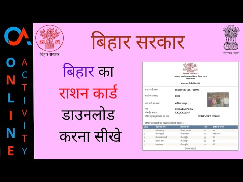 HOW TO DOWNLOAD BIHAR RATION CARD||NFSA||OA