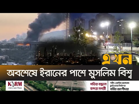 ইসরাইলে ইতিহাসের সবচেয়ে বড় হামলার হুঁশিয়ারি ইরানের | Iran Israel | Tehran News | Ekhon TV