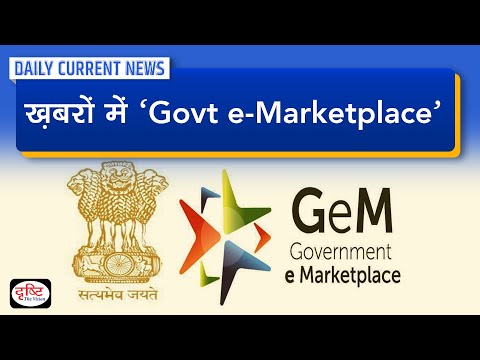 Government e-Marketplace (GeM) In News : Daily Current News | Drishti IAS