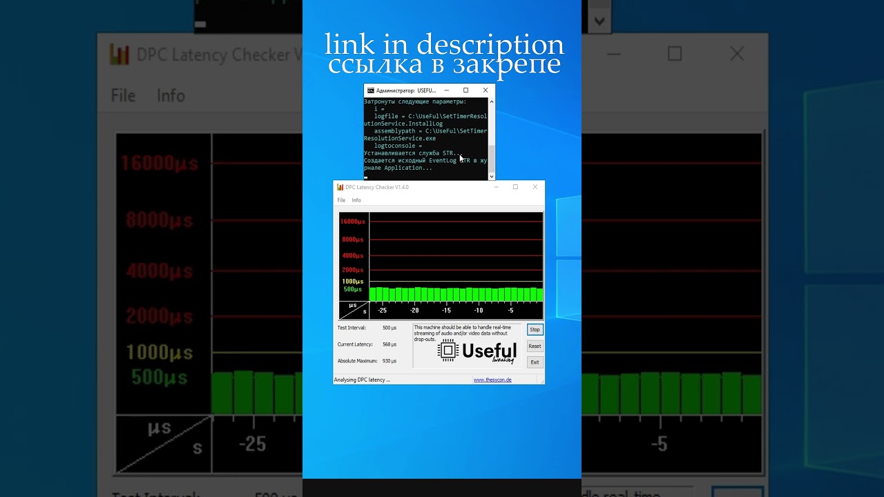 Ultra Low Latency | Очень маленькая задержка Windows #dpc #latency #windows #lowlatency