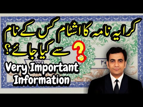 Stamp paper of Tenancy agreement | Kirayedari ka Stamp paper kon Jari karwaye ga?