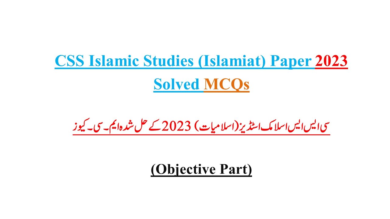 CSS Islamic Studies (Islamiat) 2023  Solved MCQs || Objective Part || Part 1