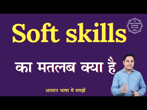 Soft skills meaning in Hindi | Soft skills ka matlab kya hota hai | English to hindi