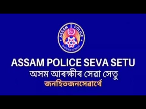 Assam police | Assam police seva situ | How to Apply Employee verification certificate |