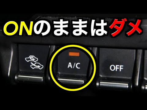 【よくある間違い】A/Cスイッチの賢い使い方を解説