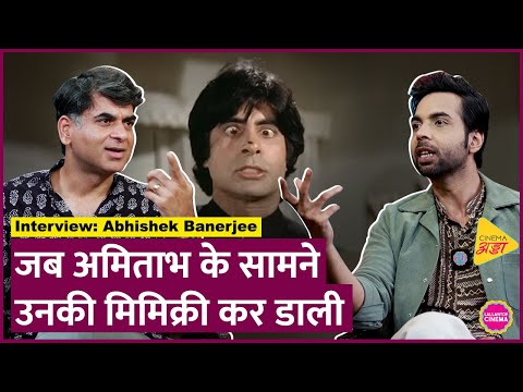 Abhishek Banerjee рдиреЗ Govinda, Amitabh Bachchan, Rajinikanth, Salim-Javed рдХреА рддрд╛рд░реАрдл рдореЗрдВ рдХреНрдпрд╛ рдмрддрд╛рдпрд╛|