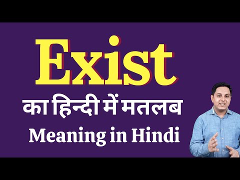 Exist meaning in Hindi | Exist का हिंदी में अर्थ | explained Exist in Hindi
