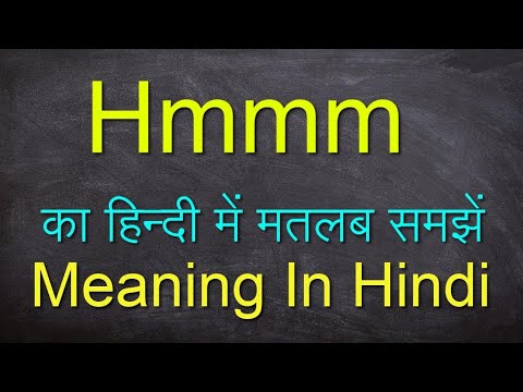 Hmm meaning in chat || Hmmm meaning in Hindi || Hmmm मतलब क्या होता है हिंदी में