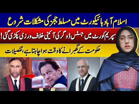 Two surprises in IHC Transferred judges | Another player launched | Maryam Nawaz Khan