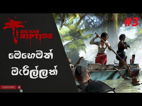 Steam Community :: Video :: මෙහෙමත් මැරිල්ලක් - Dead Island Riptide Ep 03 Ft @poddaofficial8757