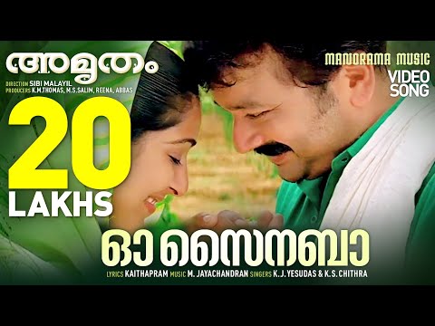 Oh Sainaba | Amrutham |Video Song| K J Yesudas | K S Chithra | Kaithapram | M Jayachandran | Jayaram