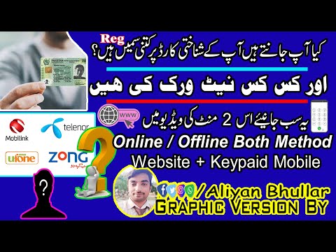 How To Check Number Of Sims on Any CNIC ? Kesi B CNIC Per Kitni Sims Registered Hain Check Krain ||