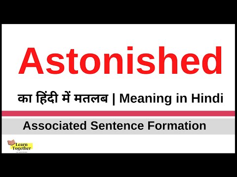 Astonished Meaning in Hindi | Astonished kya hota hai | Astonished ka hindi me matlab
