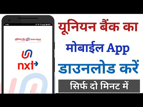 union bank mobile banking app download || how to download union bank mobile app || nxt app download