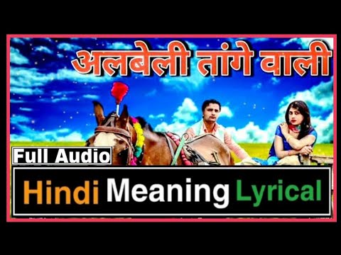 Hindi Meaning Lyrical Albele Tange Wale By Kanchan Sharma And Rahul Baliyan @KMCFILMS