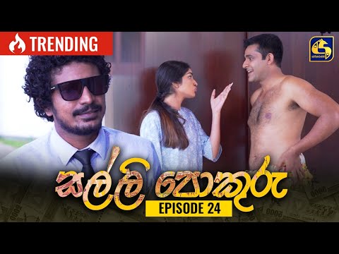 Salli Pokuru Episode 24 | 2023-08-08