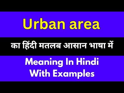 Urban area meaning in Hindi/Urban area का अर्थ या मतलब क्या होता है.