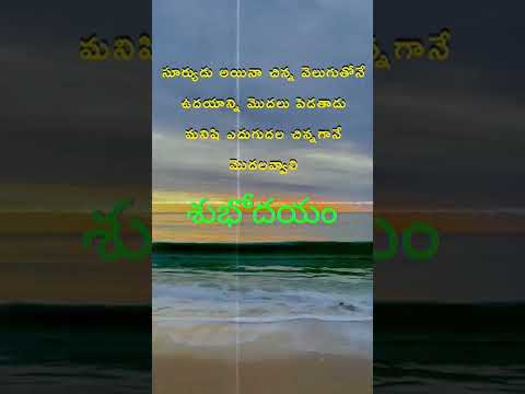 good morning Telugu wishes | sea and sun rises wishes #goodmorning
