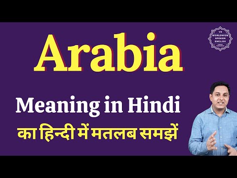 Arabia meaning in Hindi | Arabia ka matlab kya hota hai