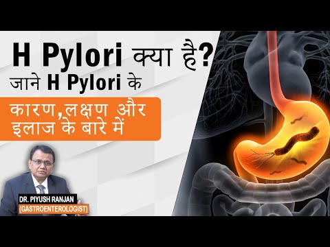 H Pylori infection kya hota hai ? H Pylori के Tests, Causes, Symptoms, and Treatment in Hindi