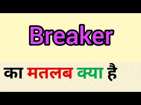 Breaker meaning in hindi || breaker ka matlab kya hota hai || word meaning english to hindi