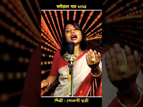 #basanti_puja_song #golapi_dasi #trendingshorts #shortsviral