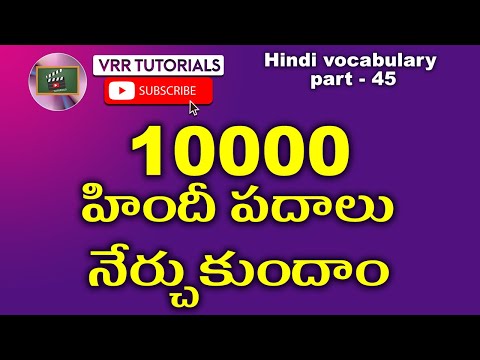 Hindi Vocabulary Through Telugu part 45 | Spoken Hindi Through Telugu | Spoken Hindi in Telugu