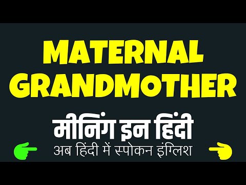 Maternal Grandmother meaning in Hindi | Maternal Grandmother ka matlab kya hota hai 🤔 ❓ 💭 💡