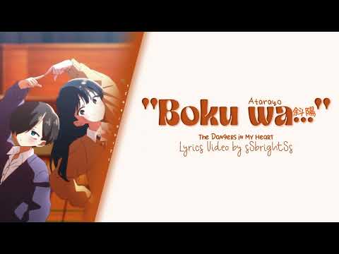 The Dangers in My Heart Season 2 Opening - " Boku wa..." ' i am " Atarayo Lyrics