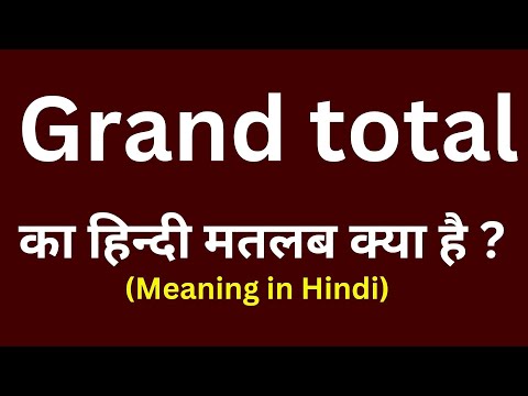 Grand total meaning in hindi || Grand total ka matlab kya hota hai || word meaning daily use word