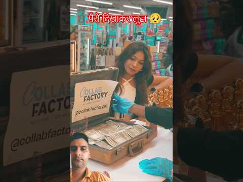 पैसे दिखाकर लूटा 🥺 #funny #comedy #love #trending #youtuber #realfools #surajroxfunnyvibeo #ytshorts