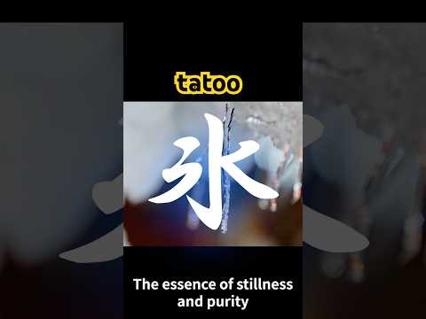 #kanji #japanesetattoo #icetattoo #frostvibes #coolkanji #tattoomeaning #sharpmind #kanjitattoo