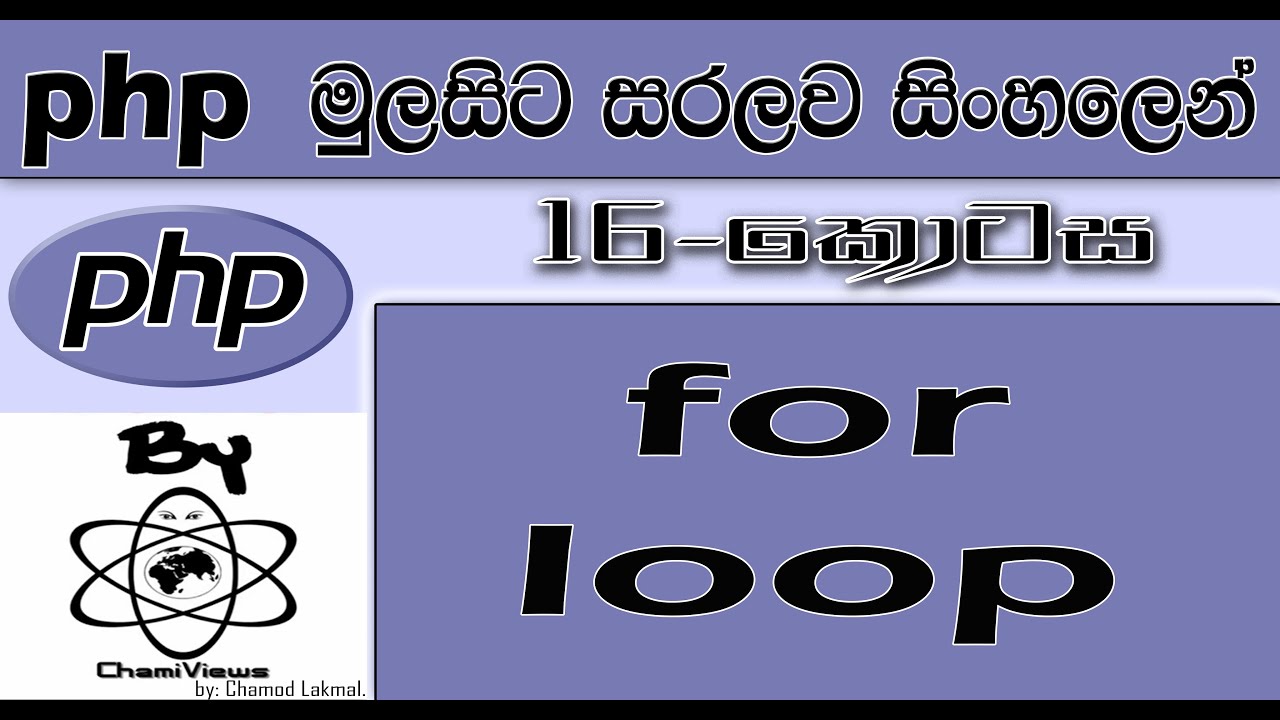 Php Sinhala By ChamiViews Part 16 - for loop