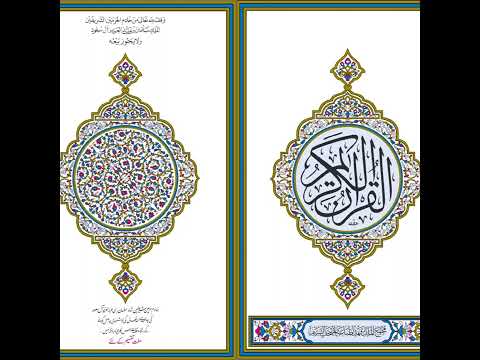 Quran Mushaf in Nastaleeq Script - PDF Download