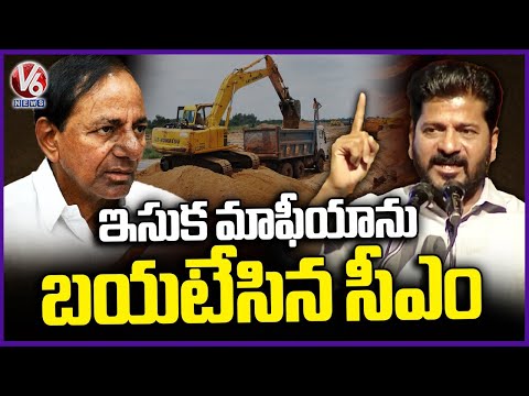 CM Revanth Reddy Exposed KCR Sand Scam | V6 News