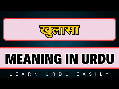 Khulasa meaning in urdu | What is Khulasa meaning in urdu | hindi word meaning in urdu