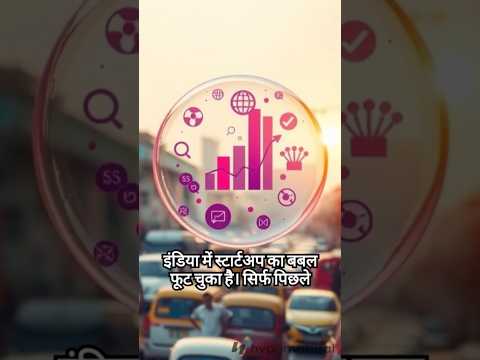 Why indian startups are shutdown #music @GenZway