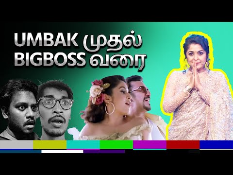 Umbak முதல் BigBoss வரை | BEEP BIRIYANI | TAMIL TRIPLE MEANING SONG