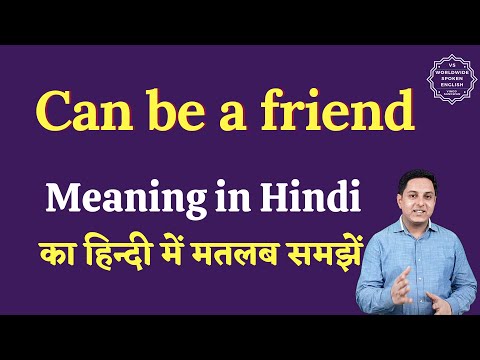 Can be a friend meaning in Hindi | Can be a friend ka matlab kya hota hai | English to hindi