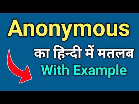 Anonymous complaint meaning in hindi|anonymous ka matlab kya hota hai|word meaning|daily use words