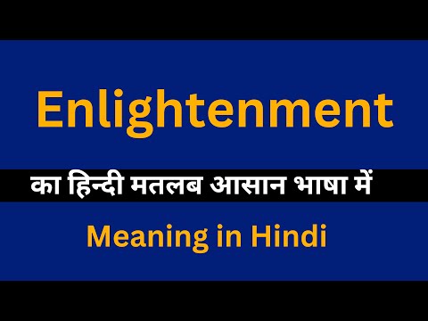 Enlightenment meaning in Hindi/Enlightenment का अर्थ या मतलब क्या होता है.