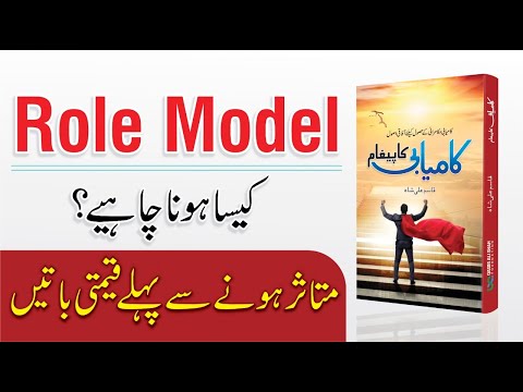Role Model In Life - Real Hero's | Kamyabi Ka Paigam By Qasim Ali Shah