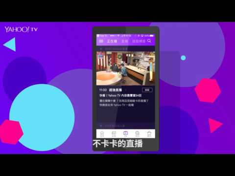 下載Yahoo奇摩App,精彩直播不錯過!
